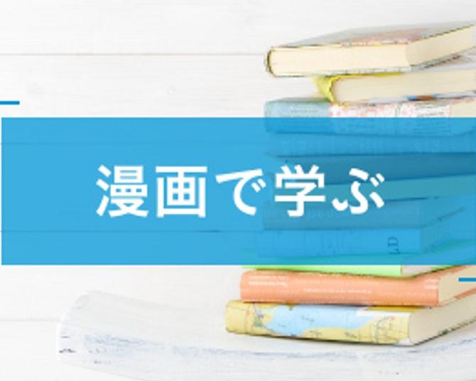 漫画で学ぶ「SDGs」｜はじめてのSDGs Walker