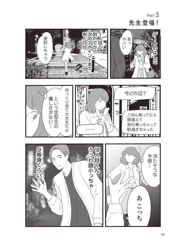 ＜画像28 54＞【漫画】本気で愛してくれた人は0人だったのか⁉マッチングアプリの恋愛事情を描く漫画家が見たものとは？｜ウォーカープラス 