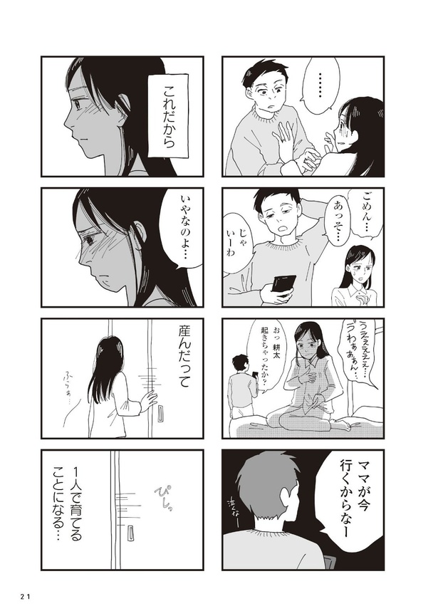 <画像176337>【みこまるさんまとめ漫画】「12月26日に6割引きで売られていた鶏肉に捧げる漫画」「お宅の夫をもらえませんか?」「新車を契約破棄する愛車が家族の話」など収録