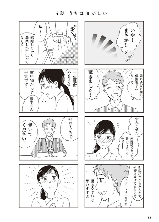 <画像183337>【みこまるさんまとめ漫画】「12月26日に6割引きで売られていた鶏肉に捧げる漫画」「お宅の夫をもらえませんか?」「新車を契約破棄する愛車が家族の話」など収録