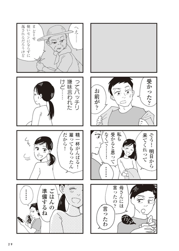 <画像79 319>【みこまるさんまとめ漫画】「お宅の夫をもらえませんか?」「新車を契約破棄する愛車が家族の話」なと収録!|ウォーカープラス