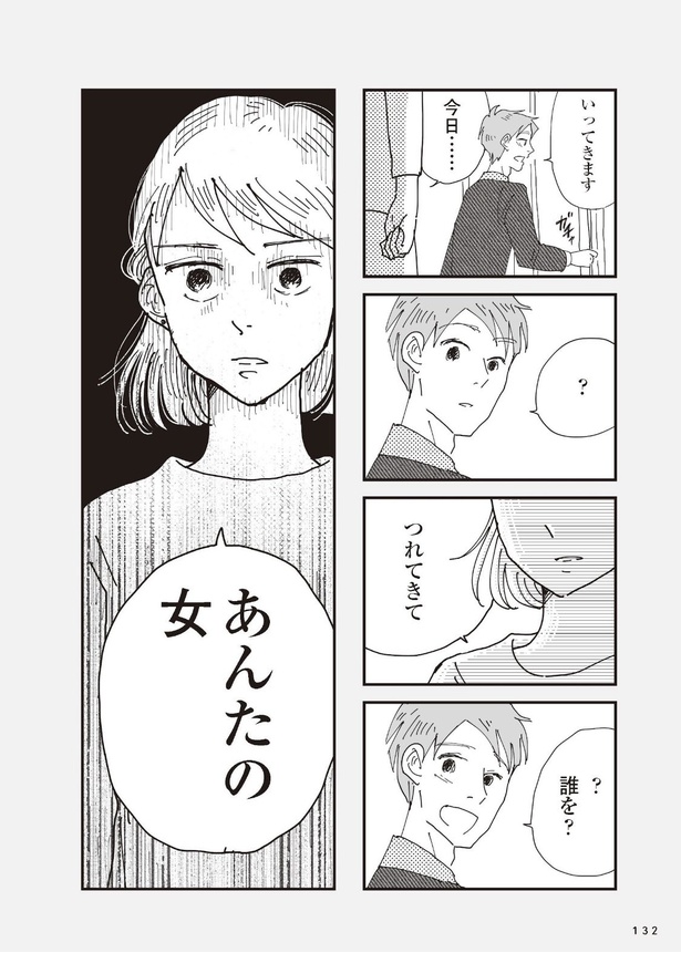 <画像87 319>【みこまるさんまとめ漫画】「お宅の夫をもらえませんか?」「新車を契約破棄する愛車が家族の話」なと収録!|ウォーカープラス