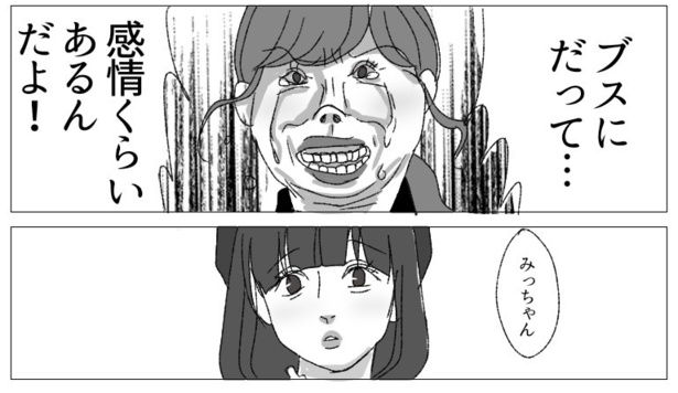 「ブスにだって感情くらいあるんだよ!」フィクションなのにリアルすぎ女子ならみんな共感?可愛いければ許される|ウォーカープラス