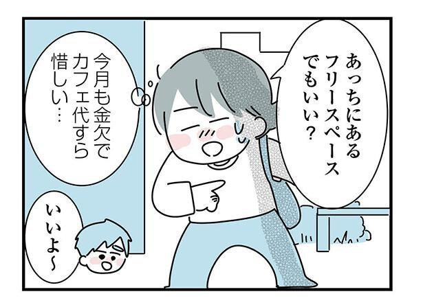 ＜画像2 5＞【コミックエッセイ】「子ども部屋おじさんの彼と一緒に住みたい私の100日間戦争」 第16話～第20話｜ウォーカープラス 