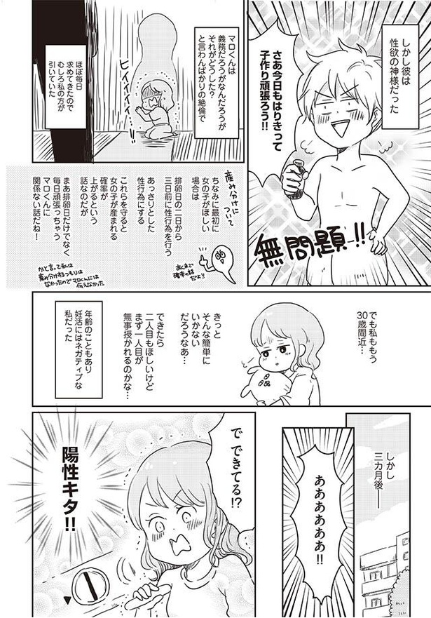 <画像44 65>【漫画】待ちに待ったマロくんとの初デートで、別れ際にお土産を渡されたモグさん。美味しそうなお菓子、実は彼の……/顔で選ん