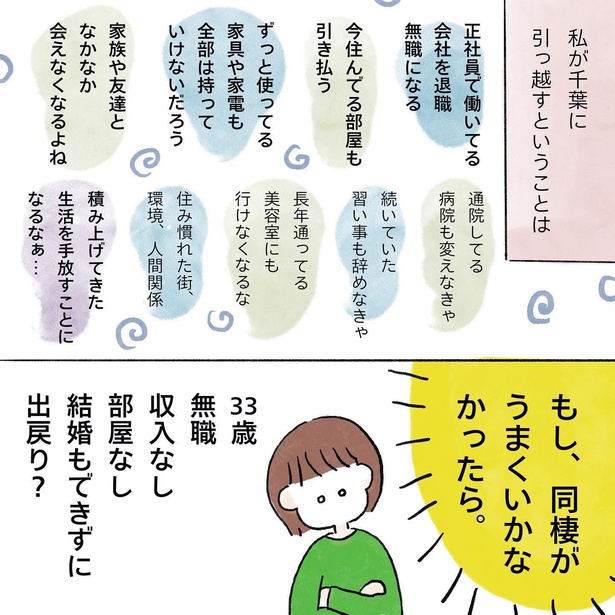 <画像86 200>同棲から破局寸前に。別れの危機で彼女が起こした行動とは?15年ぶりに再会した同級生と結婚する話【作者に聞いた】|ウォーカープラス