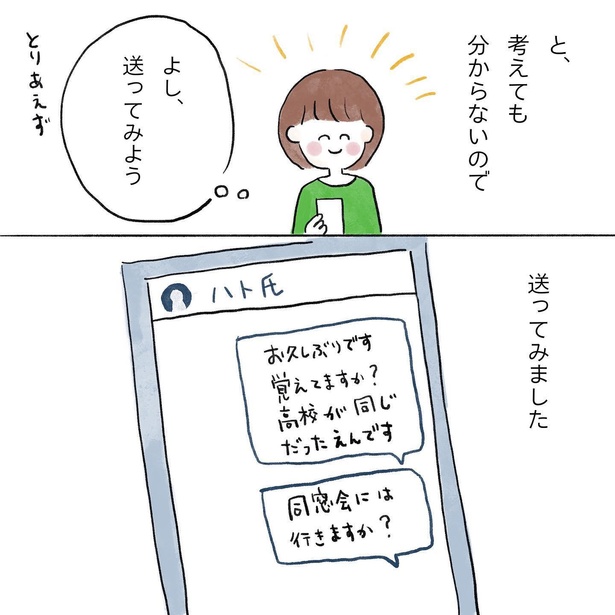 <画像122 200>同棲から破局寸前に。別れの危機で彼女が起こした行動とは?15年ぶりに再会した同級生と結婚する話【作者に聞いた】|ウォーカープラス