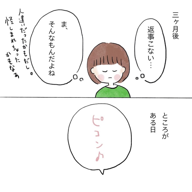 <画像124 200>同棲から破局寸前に。別れの危機で彼女が起こした行動とは?15年ぶりに再会した同級生と結婚する話【作者に聞いた】|ウォーカープラス