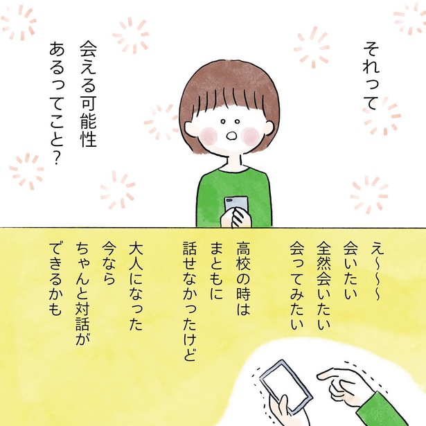 <画像130 200>同棲から破局寸前に。別れの危機で彼女が起こした行動とは?15年ぶりに再会した同級生と結婚する話【作者に聞いた】|ウォーカープラス