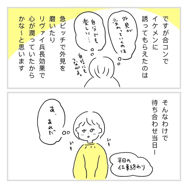 <画像142 200>同棲から破局寸前に。別れの危機で彼女が起こした行動とは?15年ぶりに再会した同級生と結婚する話【作者に聞いた】|ウォーカープラス