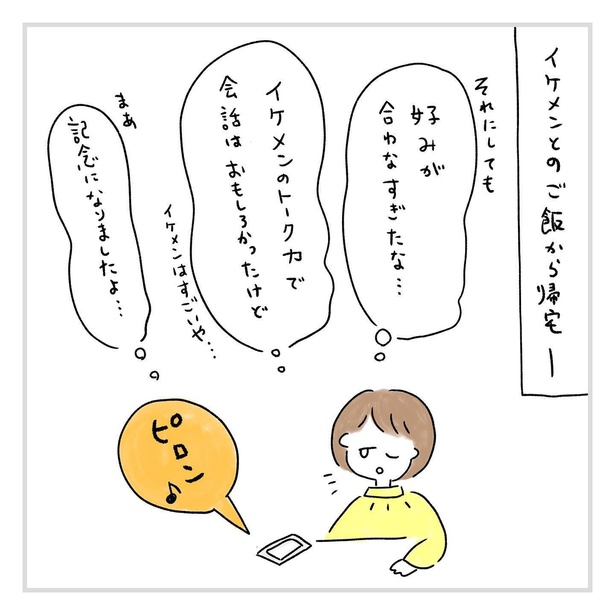 <画像149 200>同棲から破局寸前に。別れの危機で彼女が起こした行動とは?15年ぶりに再会した同級生と結婚する話【作者に聞いた】|ウォーカープラス