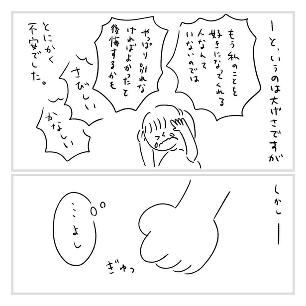 <画像167 200>同棲から破局寸前に。別れの危機で彼女が起こした行動とは?15年ぶりに再会した同級生と結婚する話【作者に聞いた】|ウォーカープラス