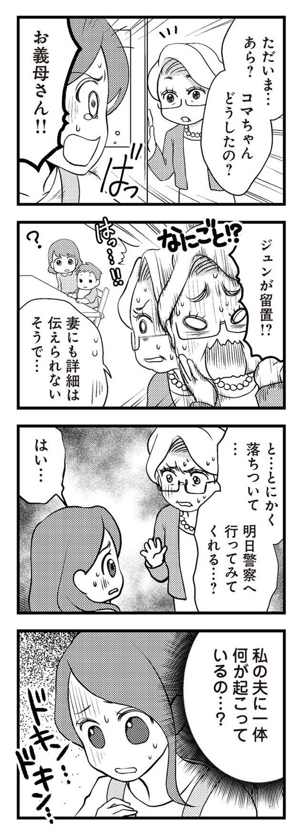 <画像70 71>【漫画】ある日、突然警察から電話があり、夫・ジュンが留置されたとの連絡が。翌日、警察に向かうコマだったが/サレ妻になり今は浮気探偵やってます第1回|ウォーカープラス