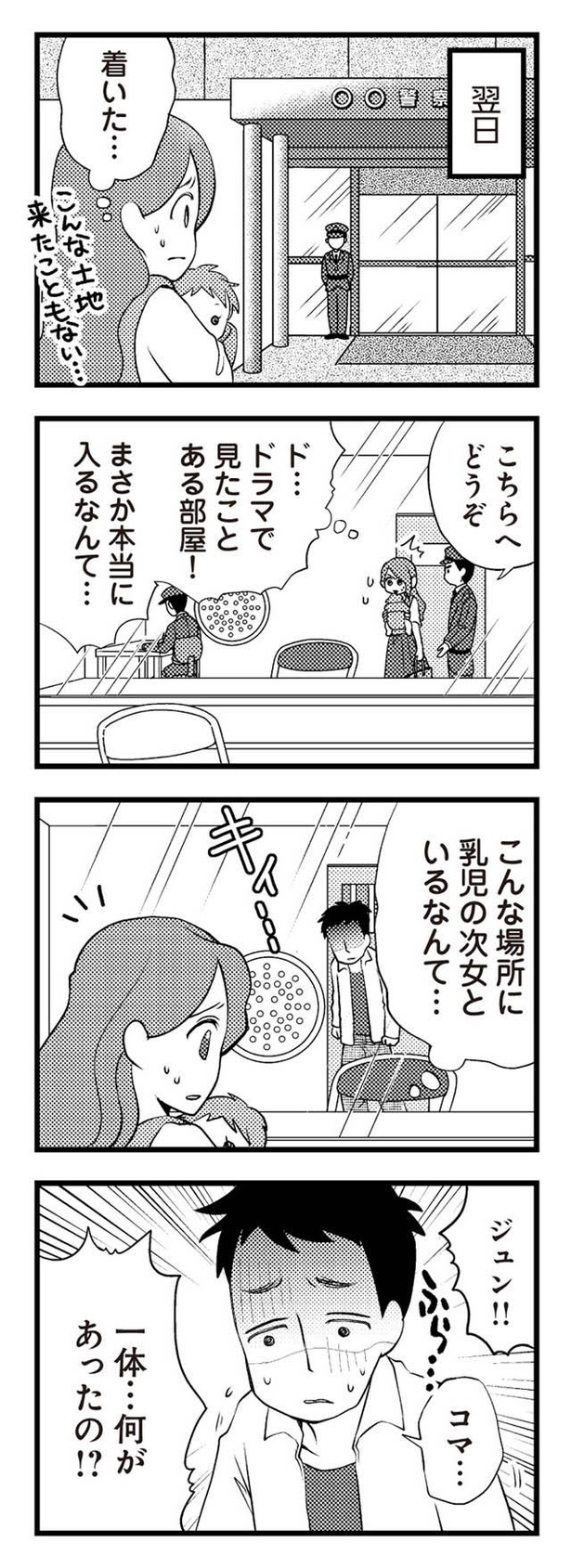 <画像2 71>【漫画】ある日、突然警察から電話があり、夫・ジュンが留置されたとの連絡が。翌日、警察に向かうコマだったが/サレ妻になり今は浮気探偵やってます第1回|ウォーカープラス