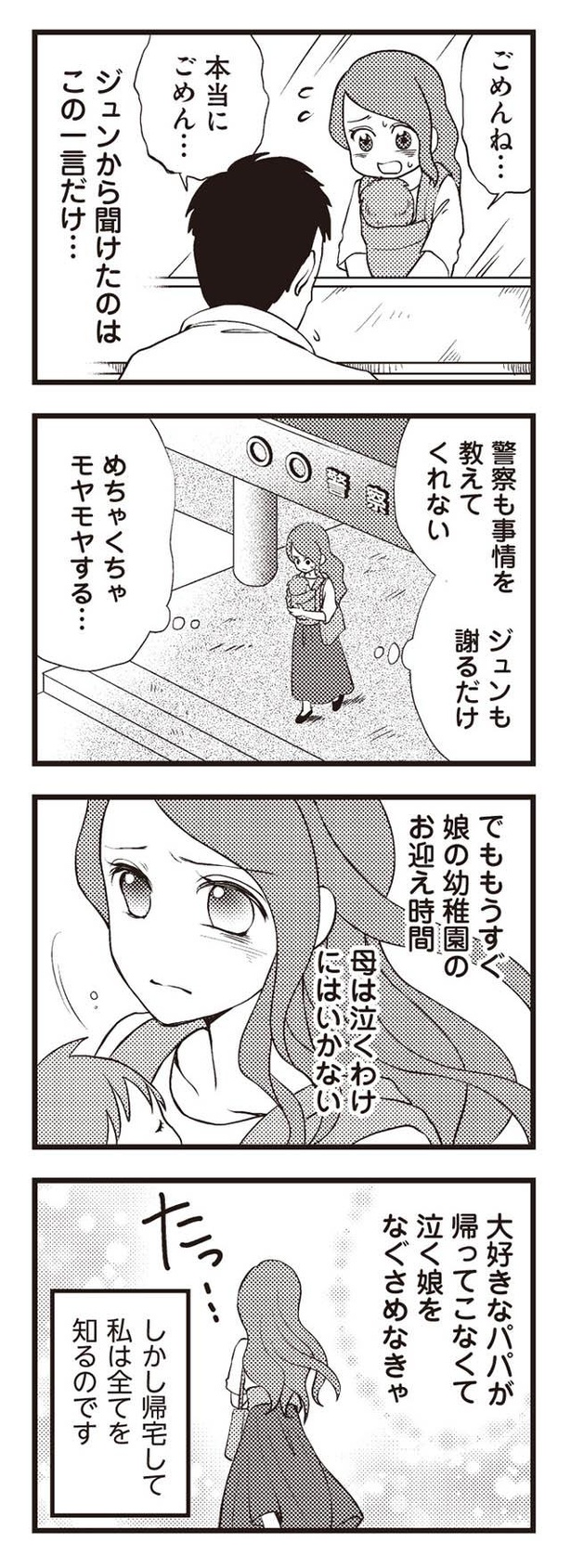 ＜画像4 71＞【漫画】ある日、突然警察から電話があり、夫・ジュンが留置されたとの連絡が。翌日、警察に向かうコマだったが／サレ妻になり今は浮気探偵やってます第1回｜ウォーカープラス 