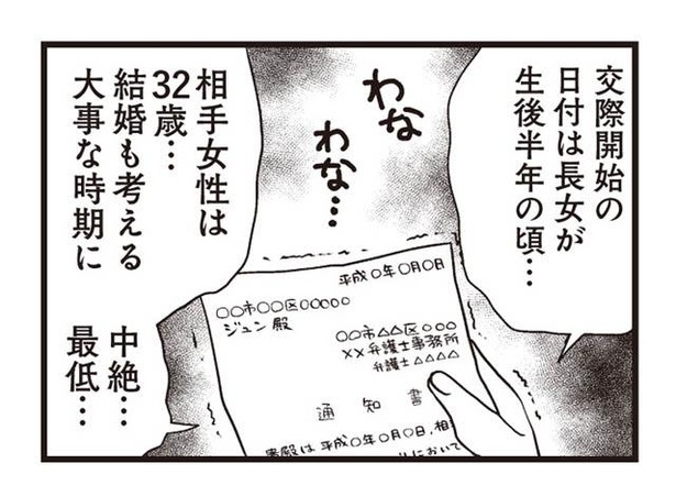 <画像10 71>【漫画】ある日、突然警察から電話があり、夫・ジュンが留置されたとの連絡が。翌日、警察に向かうコマだったが/サレ妻になり今は浮気探偵やってます第1回|ウォーカープラス