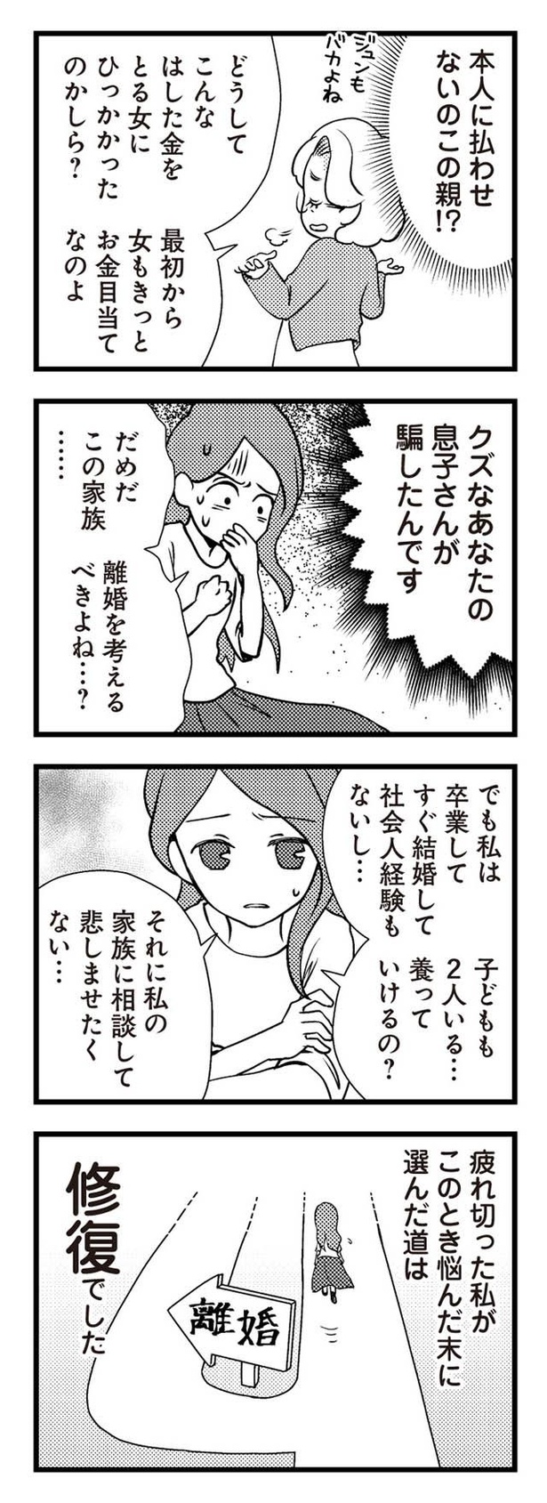 <画像17 71>【漫画】ある日、突然警察から電話があり、夫・ジュンが留置されたとの連絡が。翌日、警察に向かうコマだったが/サレ妻になり今は浮気探偵やってます第1回|ウォーカープラス