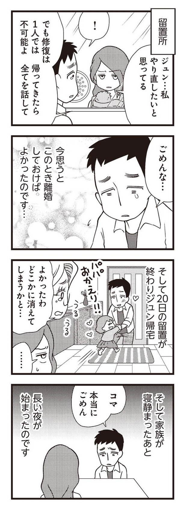 <画像12 71>【漫画】ある日、突然警察から電話があり、夫・ジュンが留置されたとの連絡が。翌日、警察に向かうコマだったが/サレ妻になり今は浮気探偵やってます第1回|ウォーカープラス