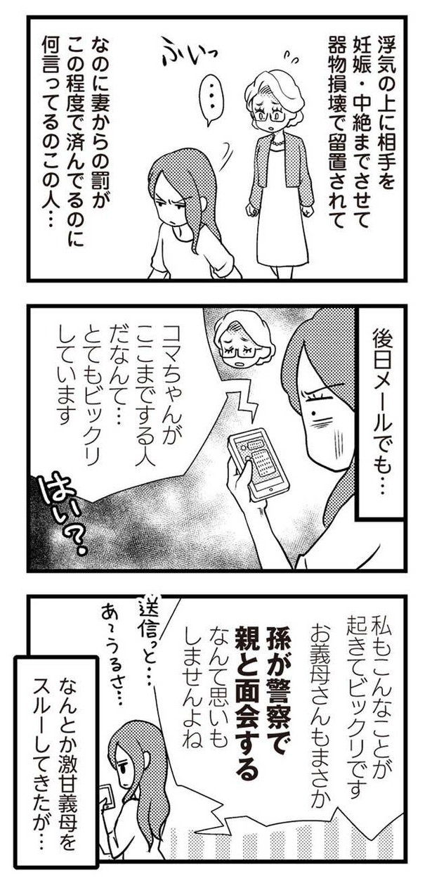 ＜画像26 71＞【漫画】ある日、突然警察から電話があり、夫・ジュンが留置されたとの連絡が。翌日、警察に向かうコマだったが／サレ妻になり今は浮気探偵やってます第1回｜ウォーカープラス 