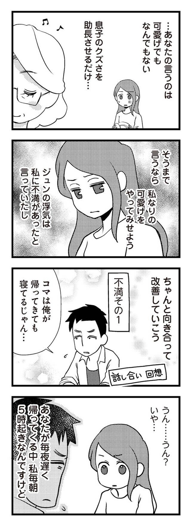 <画像26 71>【漫画】ある日、突然警察から電話があり、夫・ジュンが留置されたとの連絡が。翌日、警察に向かうコマだったが/サレ妻になり今は浮気探偵やってます第1回|ウォーカープラス