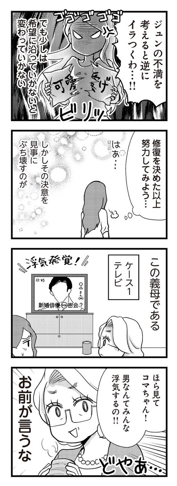 <画像26 71>【漫画】ある日、突然警察から電話があり、夫・ジュンが留置されたとの連絡が。翌日、警察に向かうコマだったが/サレ妻になり今は浮気探偵やってます第1回|ウォーカープラス