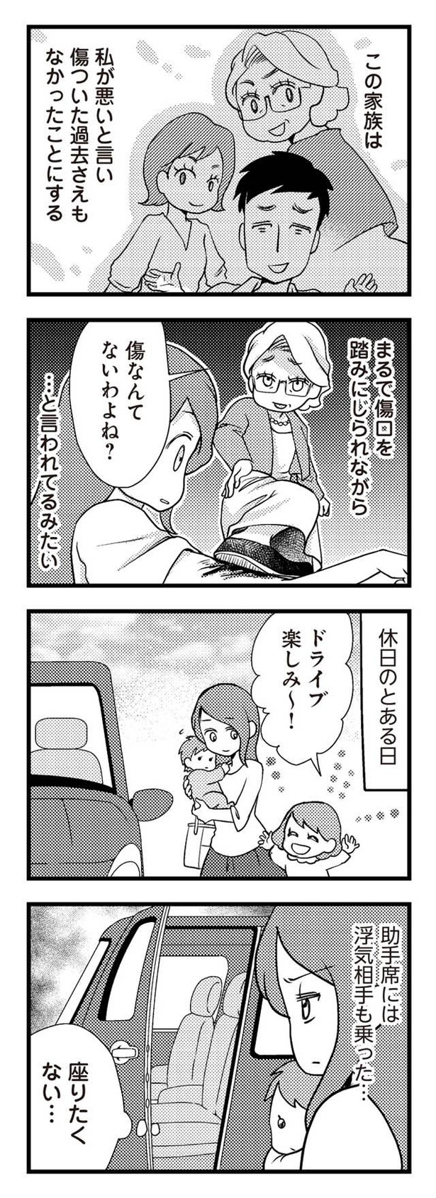 <画像28 71>【漫画】ある日、突然警察から電話があり、夫・ジュンが留置されたとの連絡が。翌日、警察に向かうコマだったが/サレ妻になり今は浮気探偵やってます第1回|ウォーカープラス