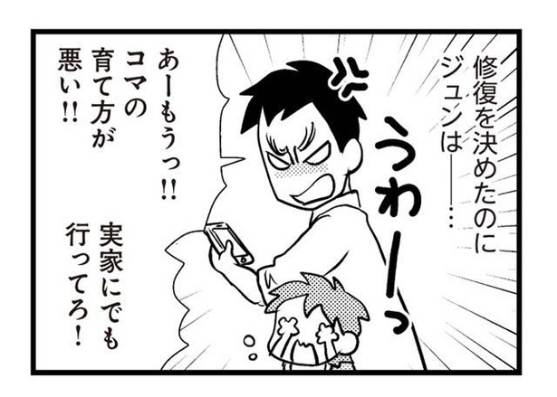 <画像36 71>【漫画】ある日、突然警察から電話があり、夫・ジュンが留置されたとの連絡が。翌日、警察に向かうコマだったが/サレ妻になり今は浮気探偵やってます第1回|ウォーカープラス