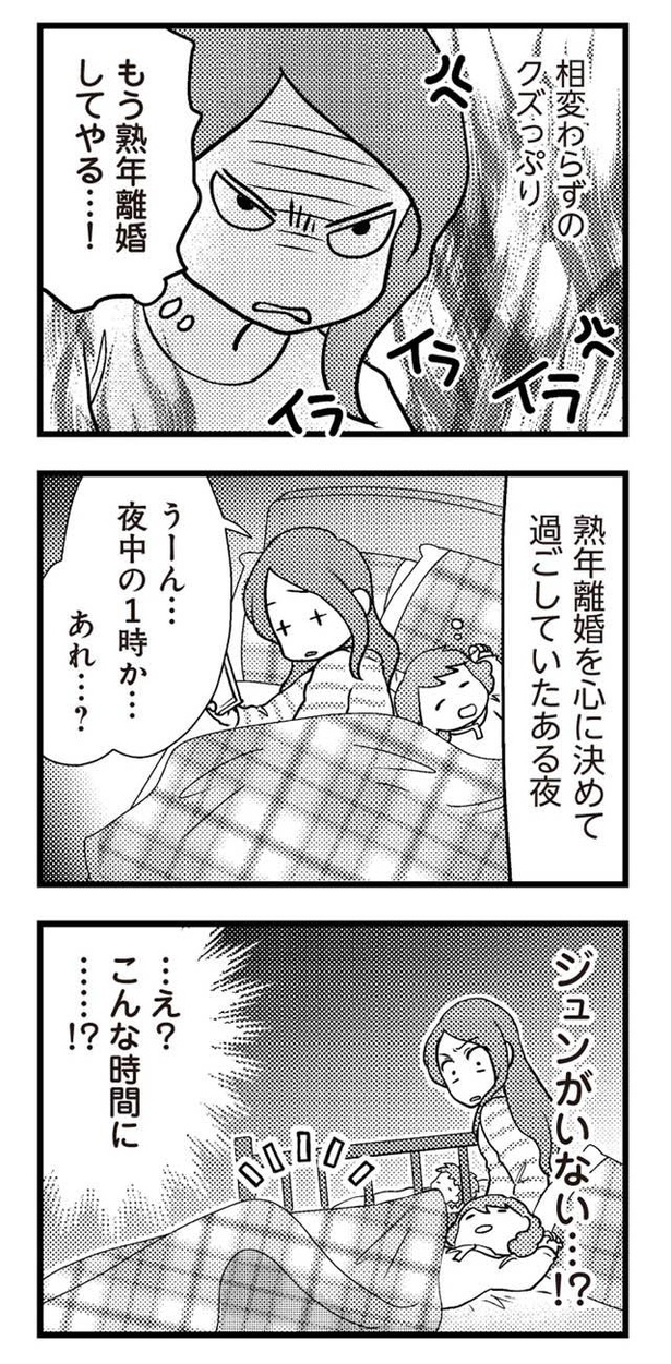 <画像37 71>【漫画】ある日、突然警察から電話があり、夫・ジュンが留置されたとの連絡が。翌日、警察に向かうコマだったが/サレ妻になり今は浮気探偵やってます第1回|ウォーカープラス