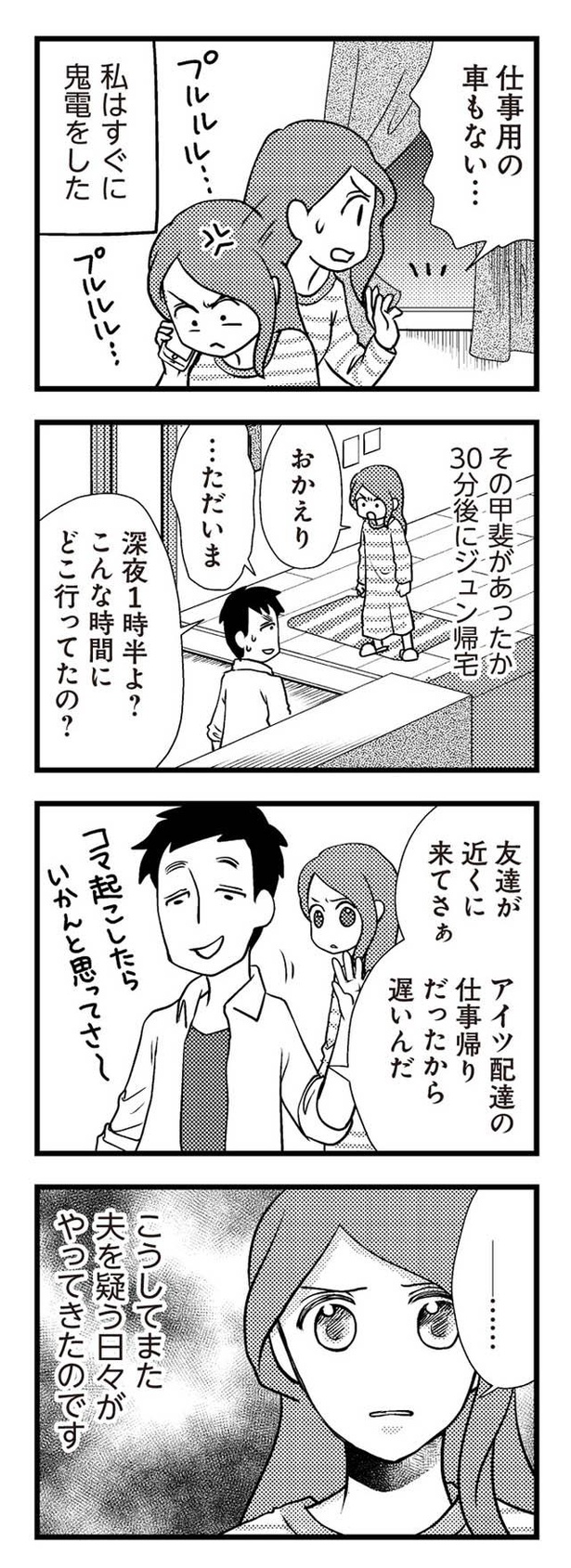 ＜画像38 71＞【漫画】ある日、突然警察から電話があり、夫・ジュンが留置されたとの連絡が。翌日、警察に向かうコマだったが／サレ妻になり今は浮気探偵やってます第1回｜ウォーカープラス 