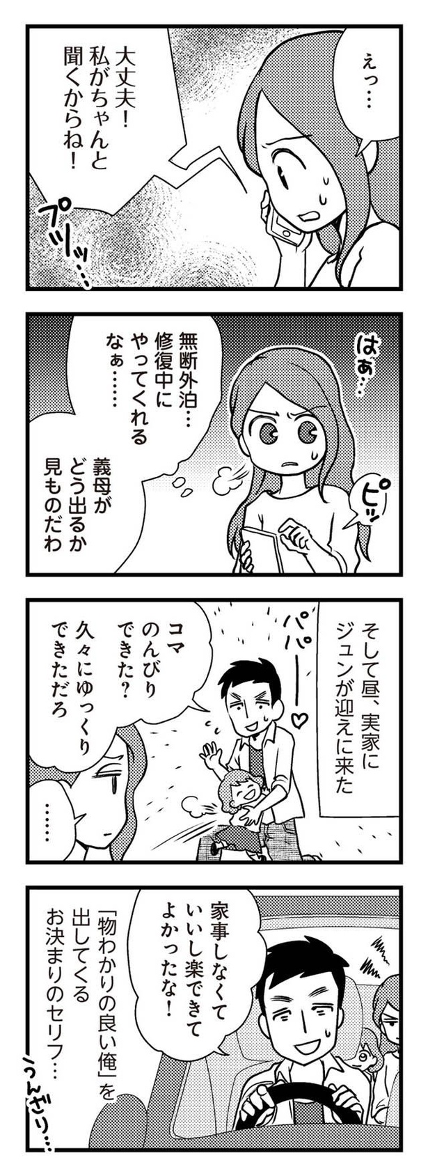 ＜画像41 71＞【漫画】ある日、突然警察から電話があり、夫・ジュンが留置されたとの連絡が。翌日、警察に向かうコマだったが／サレ妻になり今は浮気探偵やってます第1回｜ウォーカープラス 