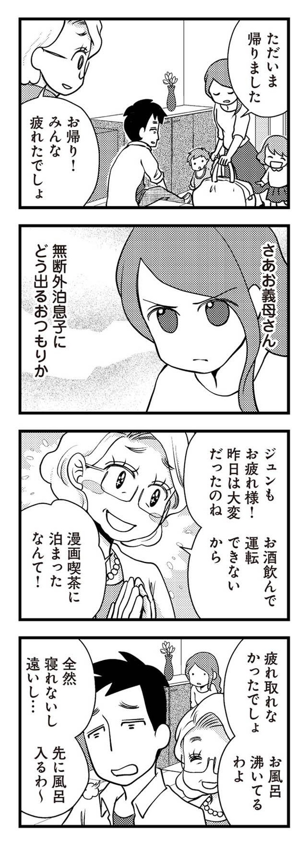 <画像37 71>【漫画】ある日、突然警察から電話があり、夫・ジュンが留置されたとの連絡が。翌日、警察に向かうコマだったが/サレ妻になり今は浮気探偵やってます第1回|ウォーカープラス