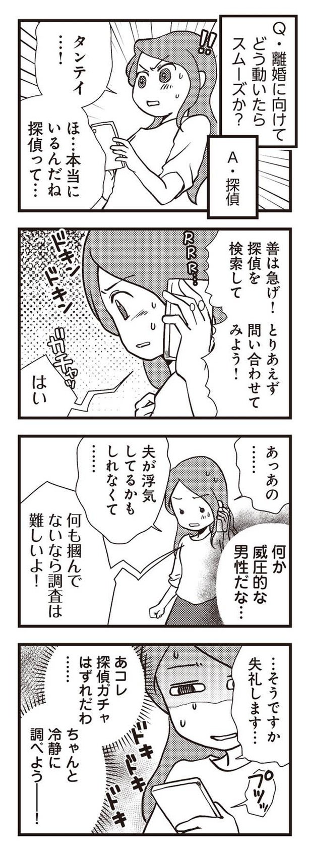 <画像50 71>【漫画】ある日、突然警察から電話があり、夫・ジュンが留置されたとの連絡が。翌日、警察に向かうコマだったが/サレ妻になり今は浮気探偵やってます第1回|ウォーカープラス