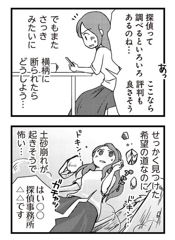 ＜画像47 71＞【漫画】ある日、突然警察から電話があり、夫・ジュンが留置されたとの連絡が。翌日、警察に向かうコマだったが／サレ妻になり今は浮気探偵やってます第1回｜ウォーカープラス 