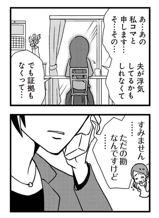 <画像52 71>【漫画】ある日、突然警察から電話があり、夫・ジュンが留置されたとの連絡が。翌日、警察に向かうコマだったが/サレ妻になり今は浮気探偵やってます第1回|ウォーカープラス
