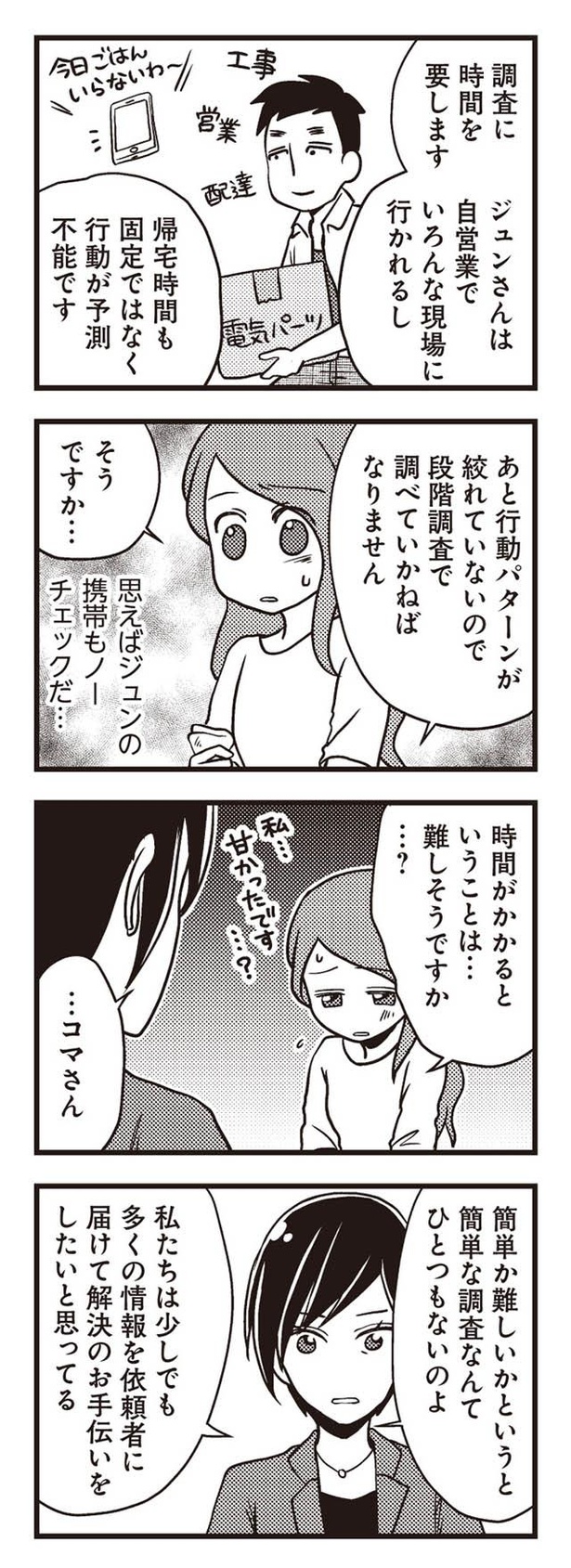 ＜画像56 71＞【漫画】ある日、突然警察から電話があり、夫・ジュンが留置されたとの連絡が。翌日、警察に向かうコマだったが／サレ妻になり今は浮気探偵やってます第1回｜ウォーカープラス 