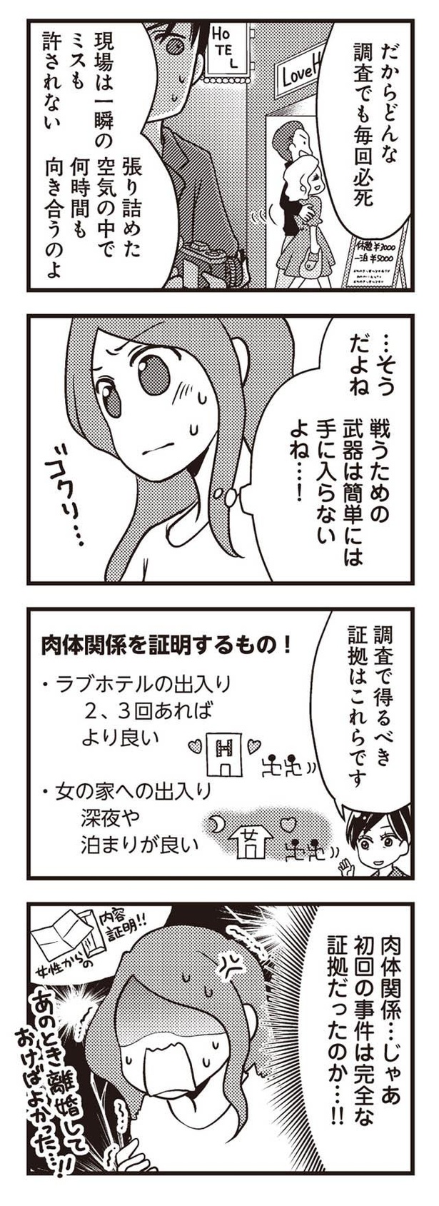 <画像52 71>【漫画】ある日、突然警察から電話があり、夫・ジュンが留置されたとの連絡が。翌日、警察に向かうコマだったが/サレ妻になり今は浮気探偵やってます第1回|ウォーカープラス