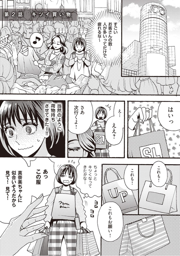 【漫画】「もしかして…拓也ってマザコン⁉」義母の話ばかり信じて妻を信じてくれない夫に不安が…/美魔女の義母がつらく当たるので破滅させました 2