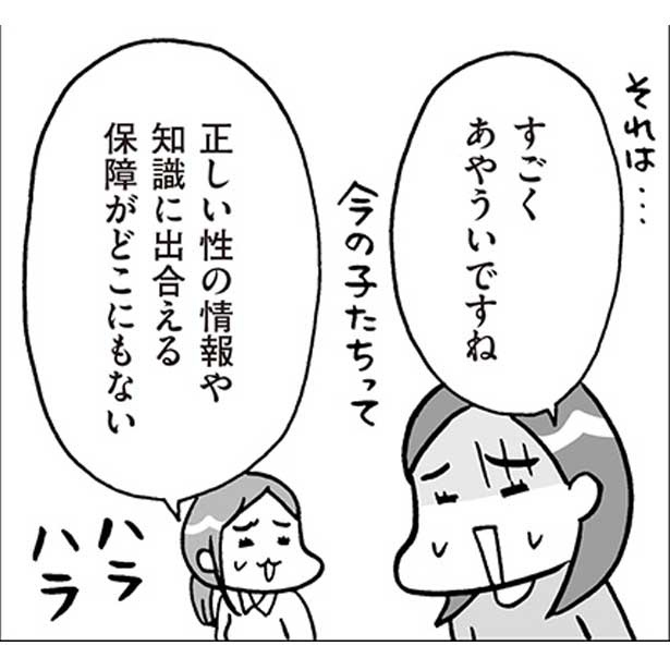 <画像6 9>日本の性教育=生殖に関する内容が主、だけど受精に至る過程性交には触れず。結局、子供たちはネットを通じて知るしか──。/おうち性教育はじめます 思春期と家族編③|ウォーカープラス