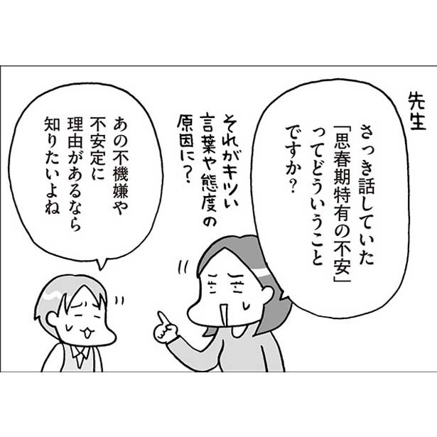 ＜画像4 8＞思春期だからこそ抱える不安や悩み。それが与える影響とは？／おうち性教育はじめます 思春期と家族編第10回｜ウォーカープラス 