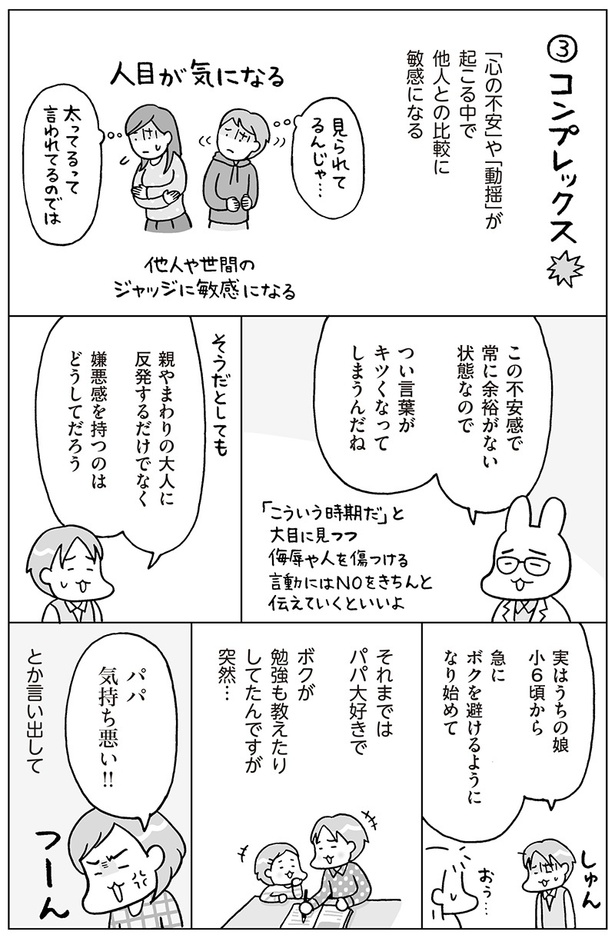 <画像4 8>思春期だからこそ抱える不安や悩み。それが与える影響とは?/おうち性教育はじめます 思春期と家族編第10回|ウォーカープラス