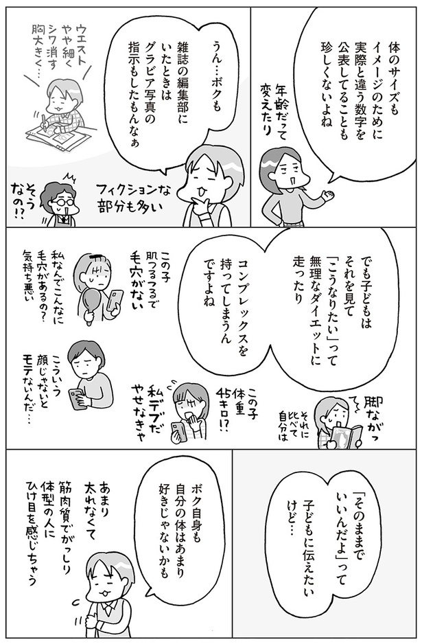 思春期になると増えるのが「外見の悩み」。他人と自分を比較してしまいコンプレックスを持つことも/おうち性教育はじめます 思春期と家族編第11回22|ウォーカープラス