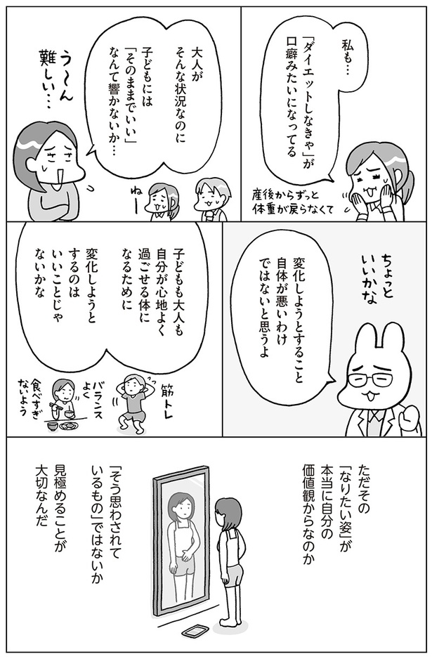 思春期になると増えるのが「外見の悩み」。他人と自分を比較してしまいコンプレックスを持つことも/おうち性教育はじめます 思春期と家族編第11回22|ウォーカープラス
