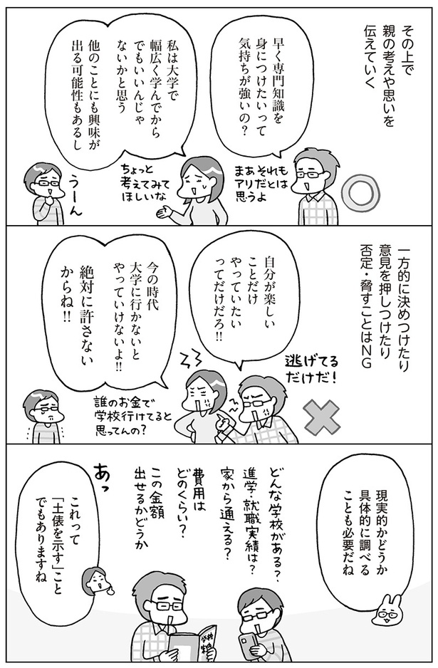 子供を「一人前の人間」として扱うために、大事なこととは?/おうち性教育はじめます 思春期と家族編第12回23|ウォーカープラス