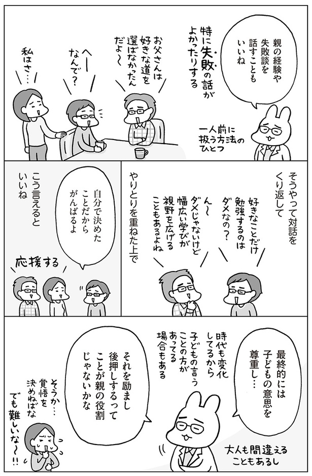 子供を「一人前の人間」として扱うために、大事なこととは?/おうち性教育はじめます 思春期と家族編第12回23|ウォーカープラス