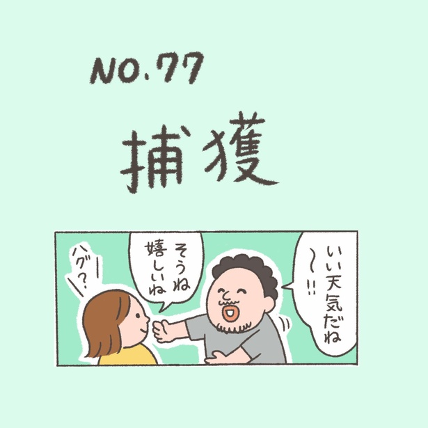 <画像146 220>【漫画】同居人の お尻”を使った筋トレを開発!「この発想はなかった」と話題に/やまちさん|ウォーカープラス