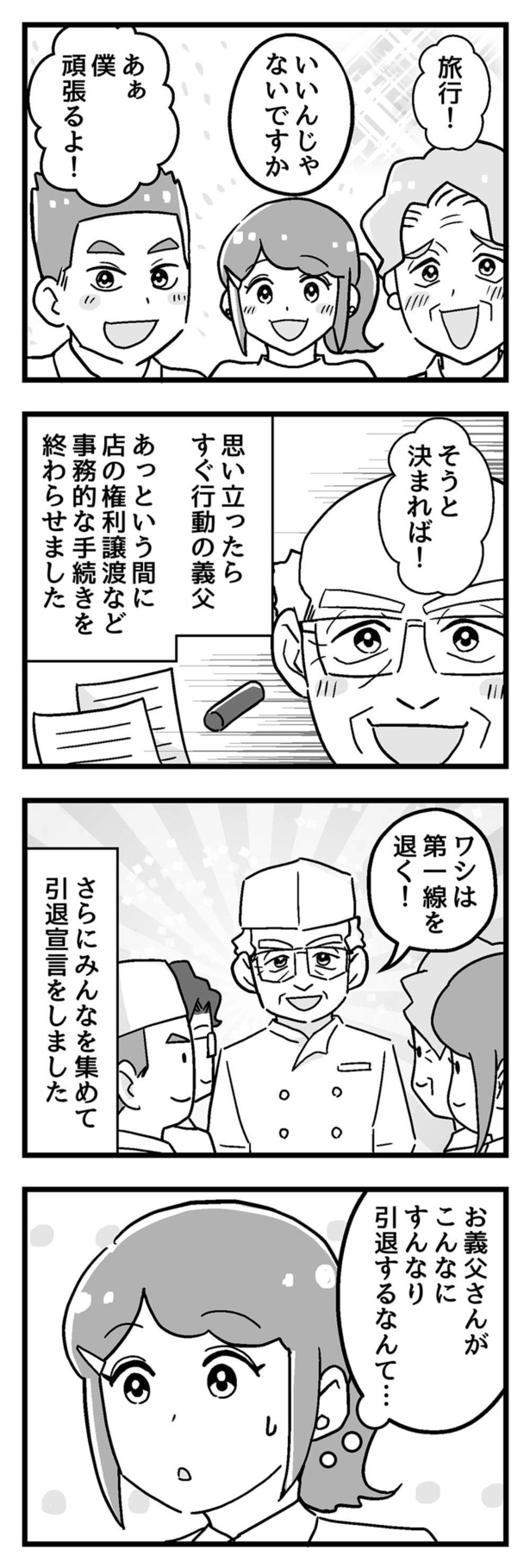 「これからは僕がこの店を引っぱっていくぞ!」やる気満々の義兄に引退する義父は/嫁ぎ先が全員めんどくさい第42回22|ウォーカープラス