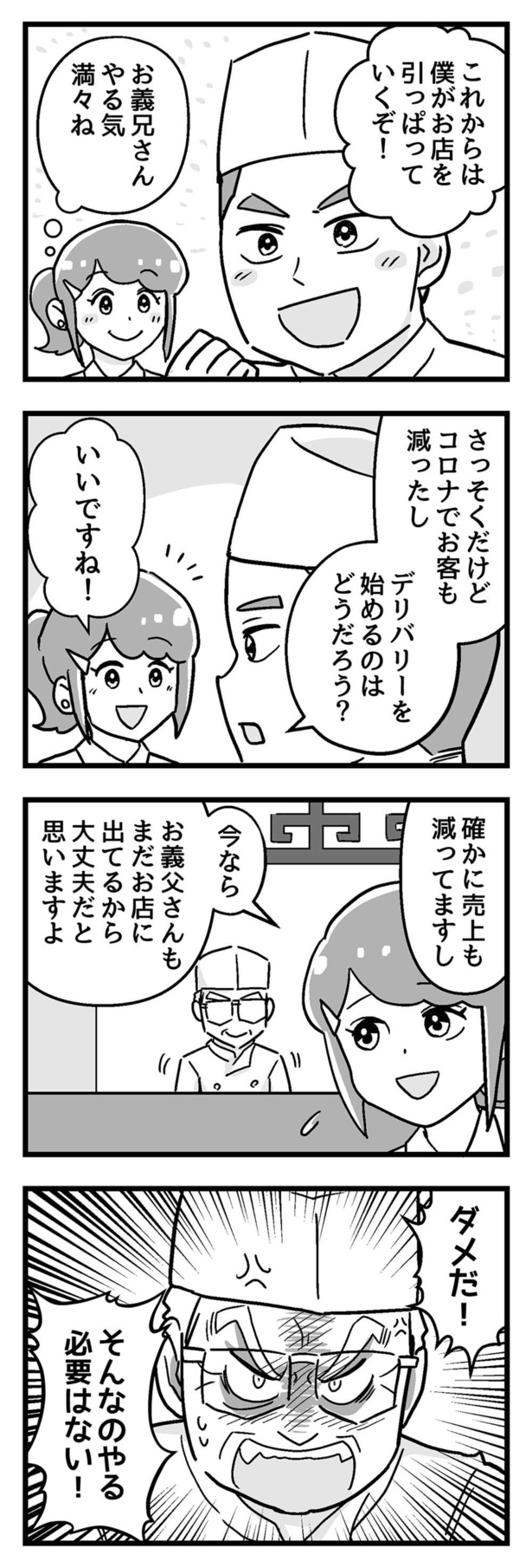 「これからは僕がこの店を引っぱっていくぞ!」やる気満々の義兄に引退する義父は/嫁ぎ先が全員めんどくさい第42回22|ウォーカープラス