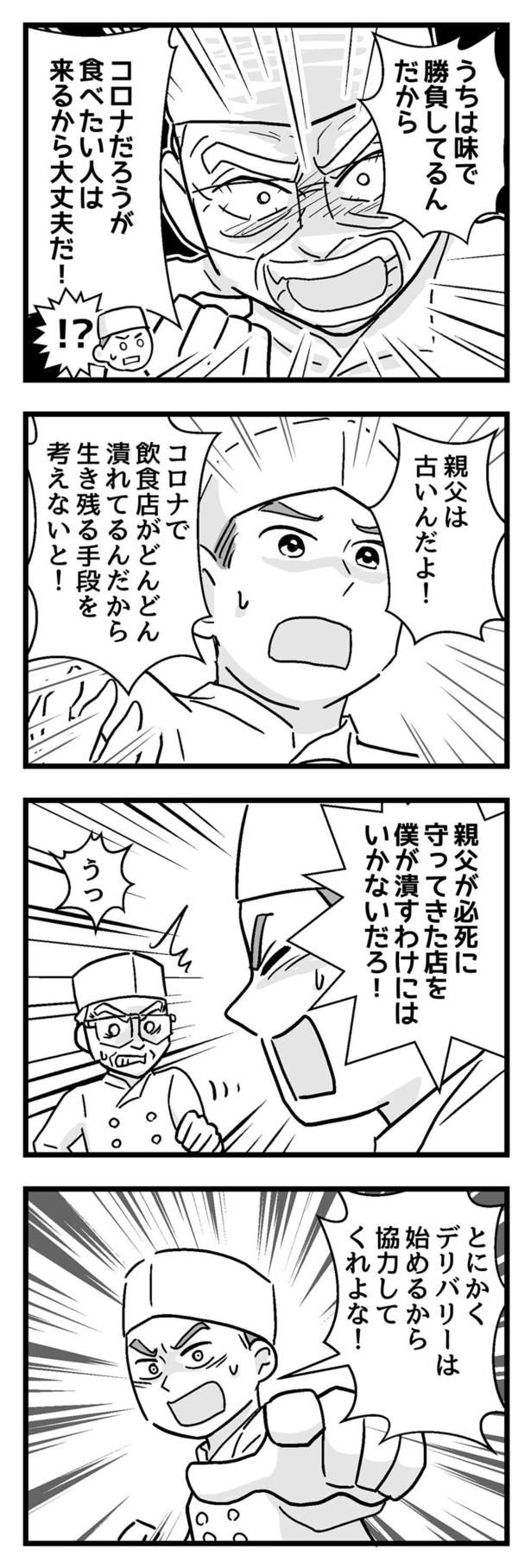 「これからは僕がこの店を引っぱっていくぞ!」やる気満々の義兄に引退する義父は/嫁ぎ先が全員めんどくさい第42回22|ウォーカープラス
