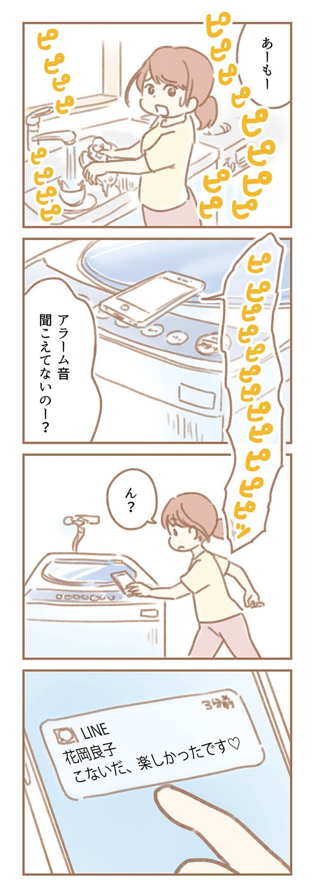 アラームを止めようと何気なく夫のスマホを見たら不倫が発覚！挑みたくもない闘いが始まった／平凡な主婦 浮気に完全勝利する第2回23｜ウォーカープラス 