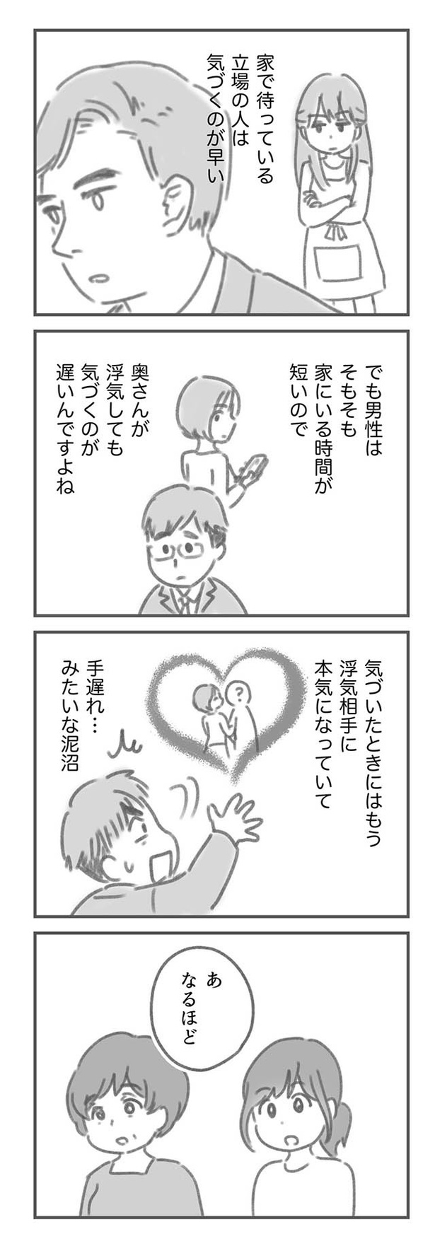 平凡な主婦 浮気に完全勝利する(第5回)33|ウォーカープラス